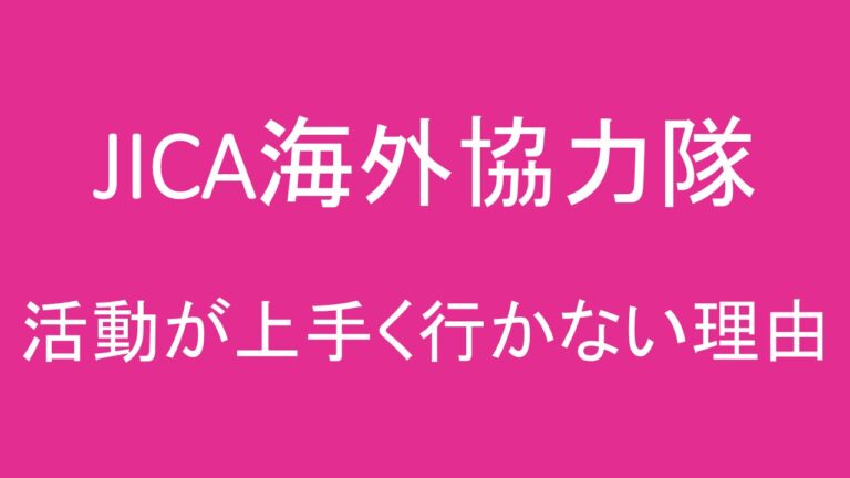 2月, 2025 - JICA海外協力隊の裏側